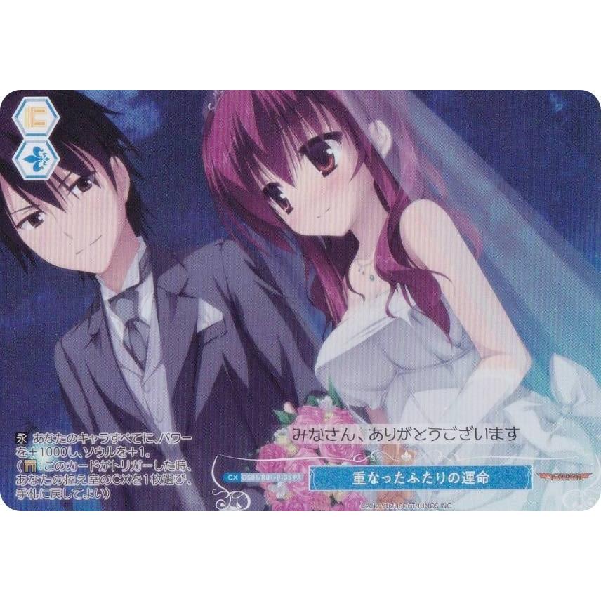 【オーバーフレーム仕様/パラレル】ヴァイスシュヴァルツロゼ OS01/R01-P13 重なったふたりの運命 (PR プロモ) ブースターパック ゆずソフト 4BOX購入特典 : トレカショップ ...