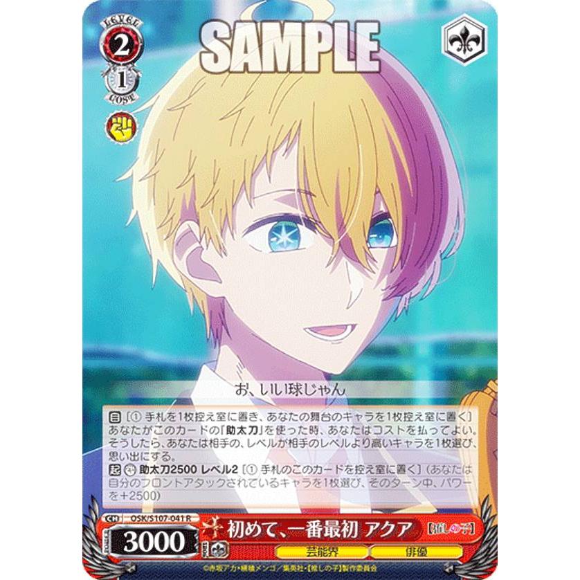 ヴァイスシュヴァルツ OSK/S107-041 初めて、一番最初 アクア (R レア) ブースターパック 【推しの子】 : トレカショップ LEAD. - 通販 - Yahoo!ショッピング