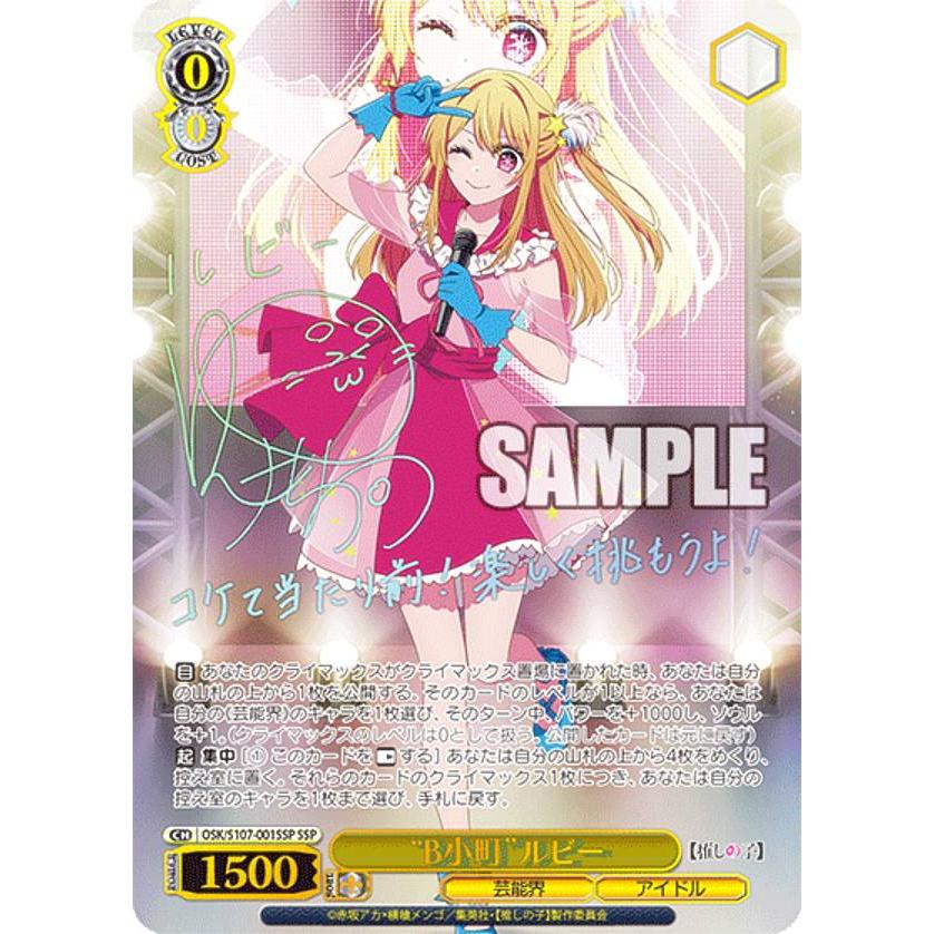 ヴァイスシュヴァルツ OSK/S107-001SSP “B小町”ルビー (SSP スーパースペシャル) ブースターパック 【推しの子】 : トレカショップ LEAD. - 通販 - Yahoo ...