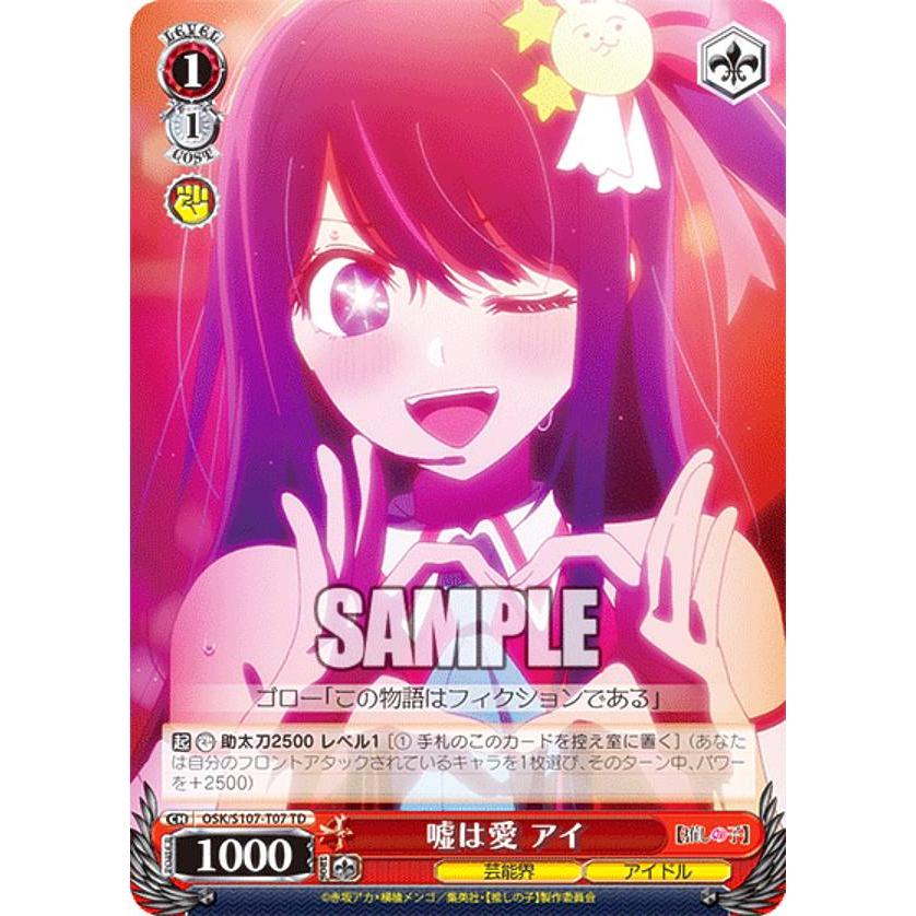 ヴァイスシュヴァルツ OSK/S107-T07 嘘は愛 アイ (TD) トライアルデッキ 【推しの子】 : トレカショップ LEAD. - 通販 - Yahoo!ショッピング