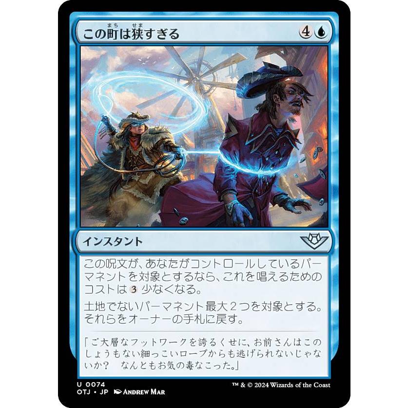 マジックザギャザリング OTJ JP 0074 この町は狭すぎる (日本語版 アンコモン) サンダー・ジャンクションの無法者 (MTG) : トレカショップ LEAD. - 通販 ...