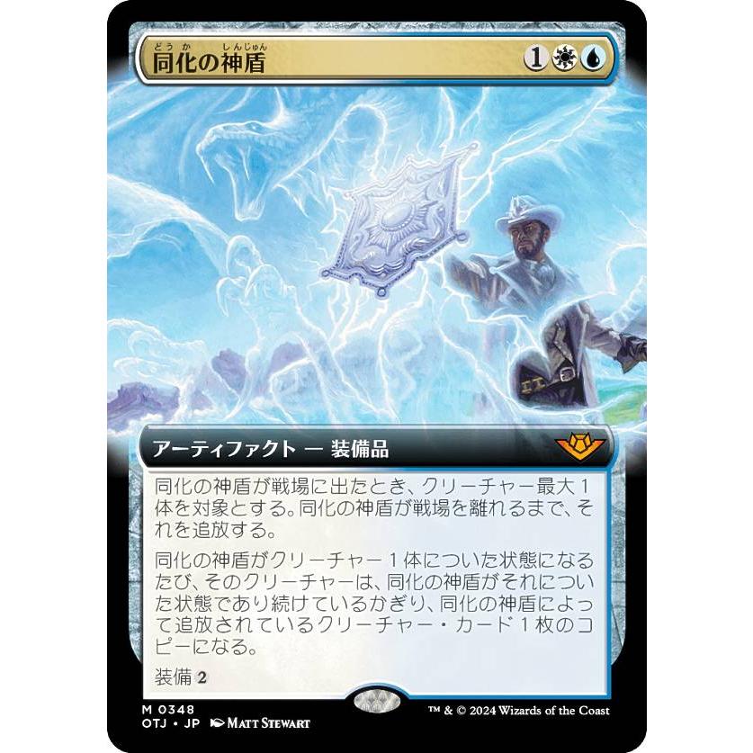【拡張アート版】マジックザギャザリング OTJ JP 0348 同化の神盾 (日本語版 神話レア) サンダー・ジャンクションの無法者 (MTG) : トレカショップ LEAD. - 通販 ...