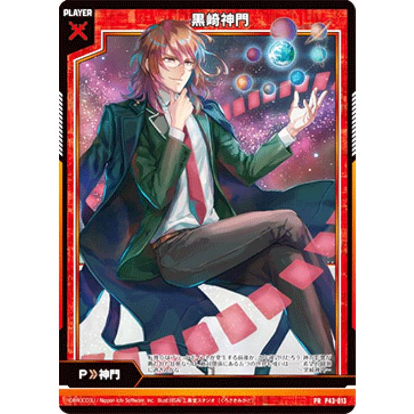 ゼクス Z/X P43-013 黒崎神門 (PR プロモ) 黒崎 神門デッキ (P-43) : トレカショップ LEAD. - 通販 - Yahoo!ショッピング