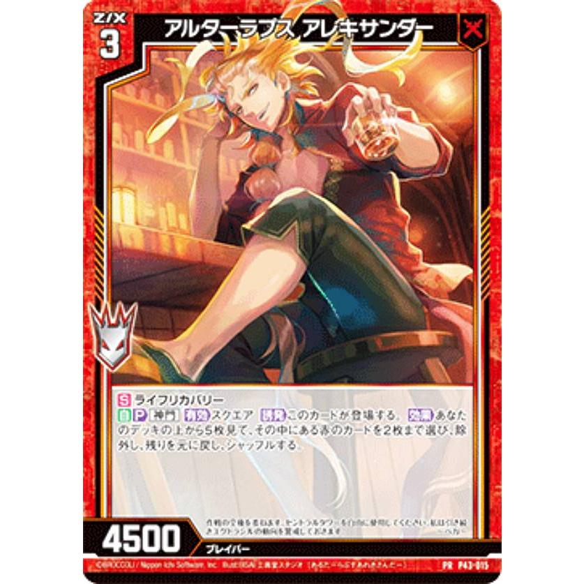ゼクス Z/X P43-015 アルターラプス アレキサンダー (PR プロモ) 黒崎 神門デッキ (P-43) :p43zx042305tt015:トレカショップ LEAD. - 通販 ...