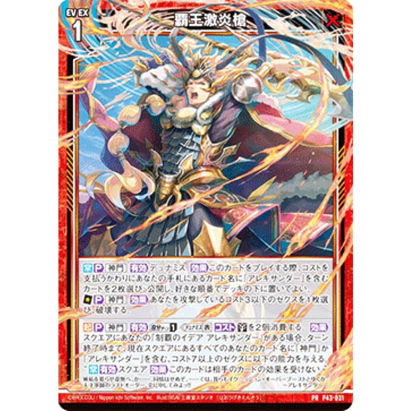 ゼクス Z/X P43-031 覇王激炎槍 (PR プロモ) 黒崎 神門デッキ (P-43) : トレカショップ LEAD. - 通販 - Yahoo!ショッピング