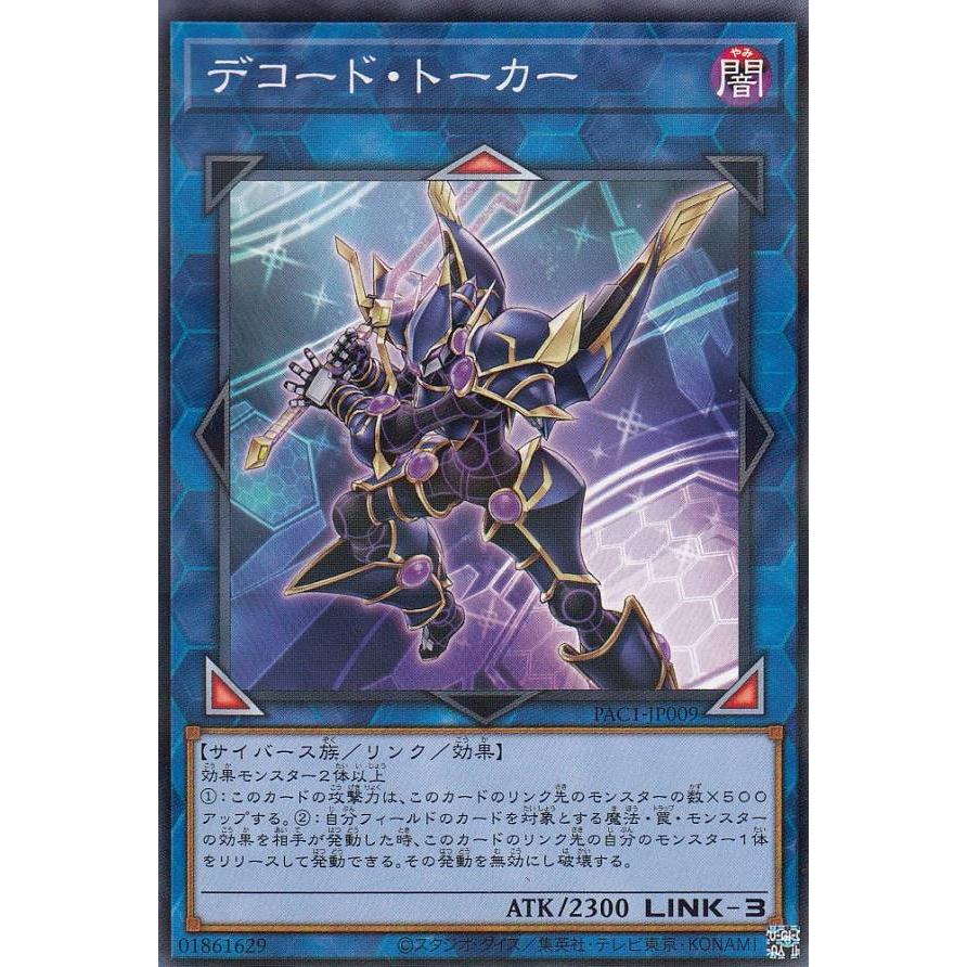 遊戯王 PAC1-JP009 デコード・トーカー (日本語版 ノーマルパラレル) PRISMATIC ART COLLECTION : pac1052102tt009 : トレカショップ ...