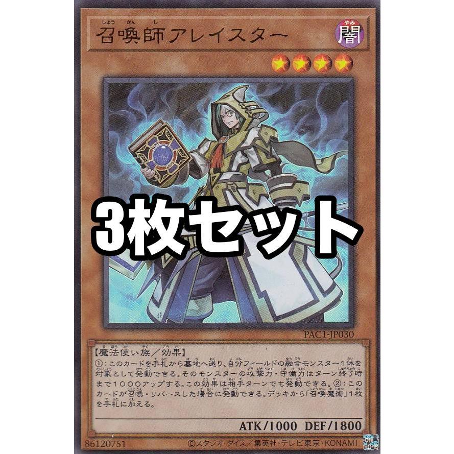 【3枚セット】遊戯王 PAC1-JP030 召喚師アレイスター (日本語版 ウルトラレア) PRISMATIC ART COLLECTION : トレカショップ LEAD. - 通販 ...