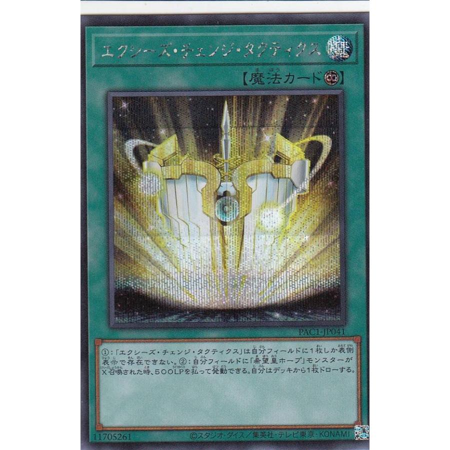 遊戯王 PAC1-JP041 エクシーズ・チェンジ・タクティクス (日本語版 シークレットレア) PRISMATIC ART COLLECTION : pac1052102tts041 ...