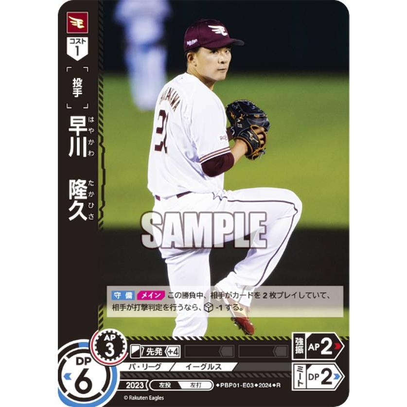 ドリームオーダー PBP01-E03 早川 隆久 東北楽天ゴールデンイーグルス (R レア) パ・リーグ ブースターパック 2024 Vol.1 : トレカショップ LEAD. - 通販 ...