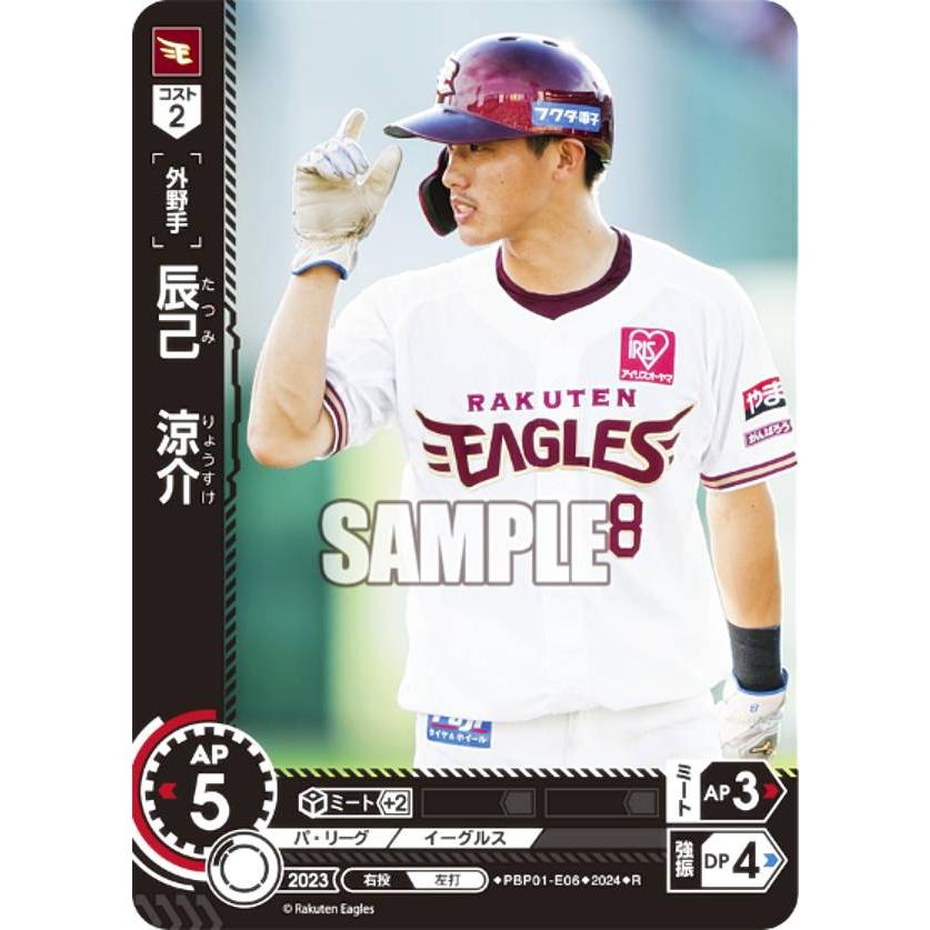 ドリームオーダー PBP01-E06 辰己 涼介 東北楽天ゴールデンイーグルス (R レア) パ・リーグ ブースターパック 2024 Vol.1 : pbp01202404tt042 ...