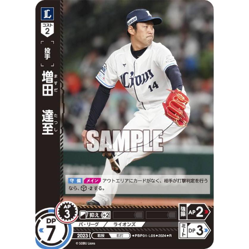 ドリームオーダー PBP01-L05 増田 達至 埼玉西武ライオンズ (R レア) パ・リーグ ブースターパック 2024 Vol.1 : トレカショップ LEAD. - 通販 - Yahoo ...