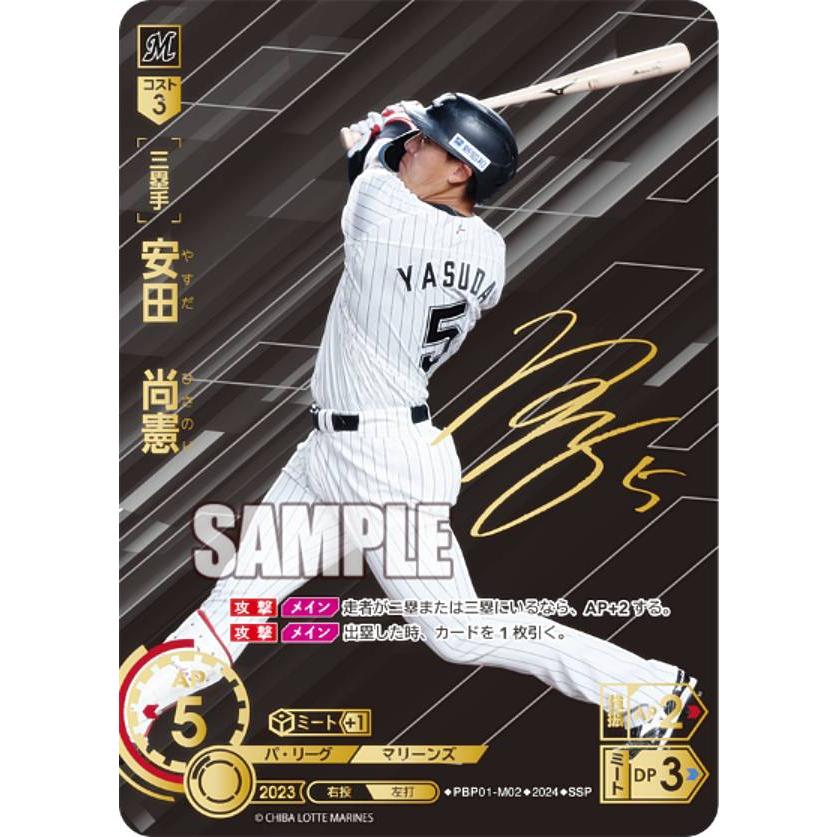 【スペシャルパラレル】ドリームオーダー PBP01-M02 安田 尚憲 千葉ロッテマリーンズ (SSP スーパースペシャル) パ・リーグ ブースターパック 2024 Vol.1 : トレカ ...