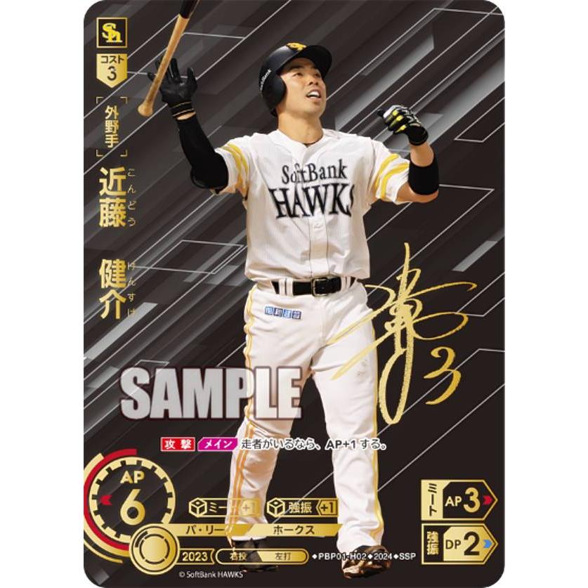 【スペシャルパラレル】ドリームオーダー PBP01-H02 近藤 健介 福岡ソフトバンクホークス (SSP スーパースペシャル) パ・リーグ ブースターパック 2024 Vol.1 : トレカ ...