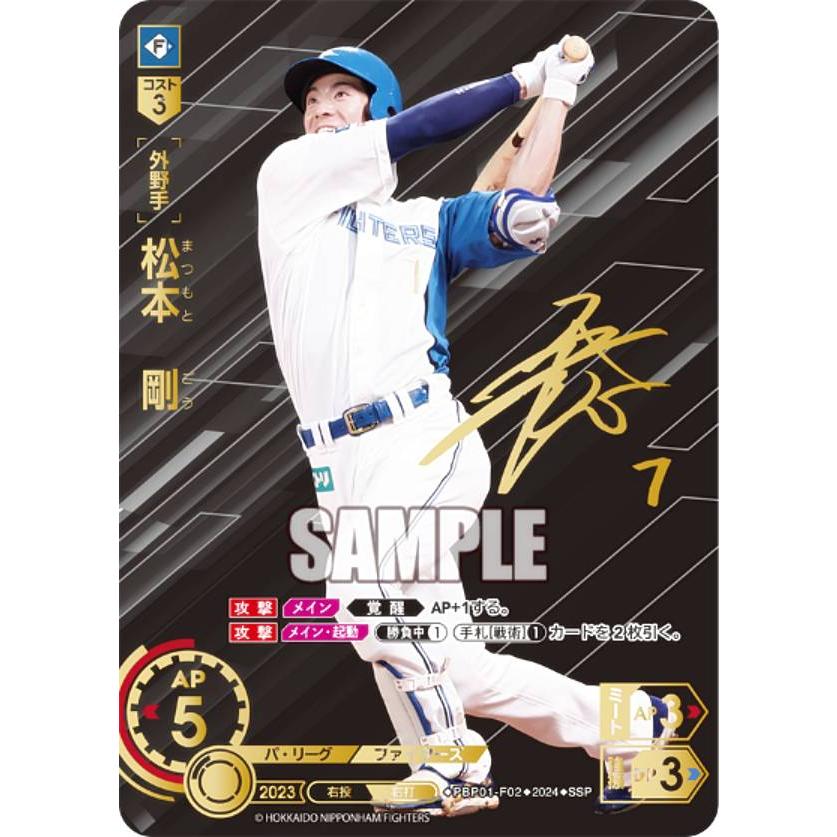【スペシャルパラレル】ドリームオーダー PBP01-F02 松本 剛 北海道日本ハムファイターズ (SSP スーパースペシャル) パ・リーグ ブースターパック 2024 Vol.1 : トレカ ...