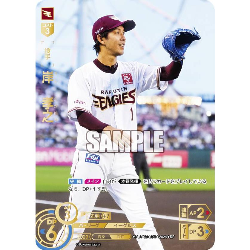 【スペシャルパラレル】ドリームオーダー PBP02-E01 岸 孝之 東北楽天ゴールデンイーグルス (SP スペシャル) パ・リーグ ブースターパック 2024 Vol.2 ...