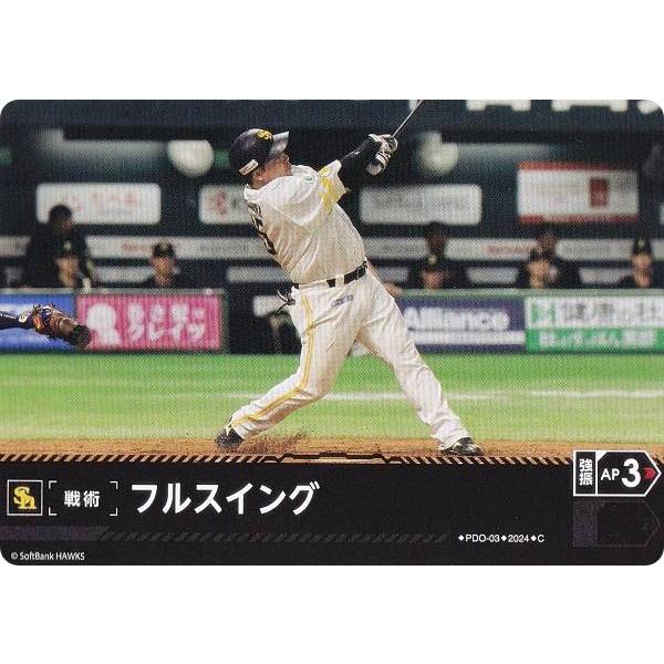 ドリームオーダー PBP03/PDO-03 フルスイング 福岡ソフトバンクホークス (C コモン) パ・リーグ ブースターパック 2024 Vol.3 : トレカショップ LEAD. - 通販 ...