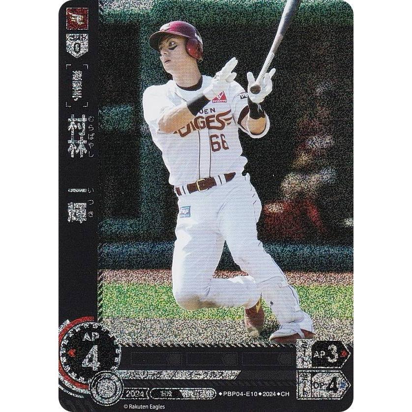 【パラレル】ドリームオーダー PBP04-E10 村林 一輝 東北楽天ゴールデンイーグルス (CH コモンホロ) パ・リーグ ブースターパック 2024 Vol.4 ...