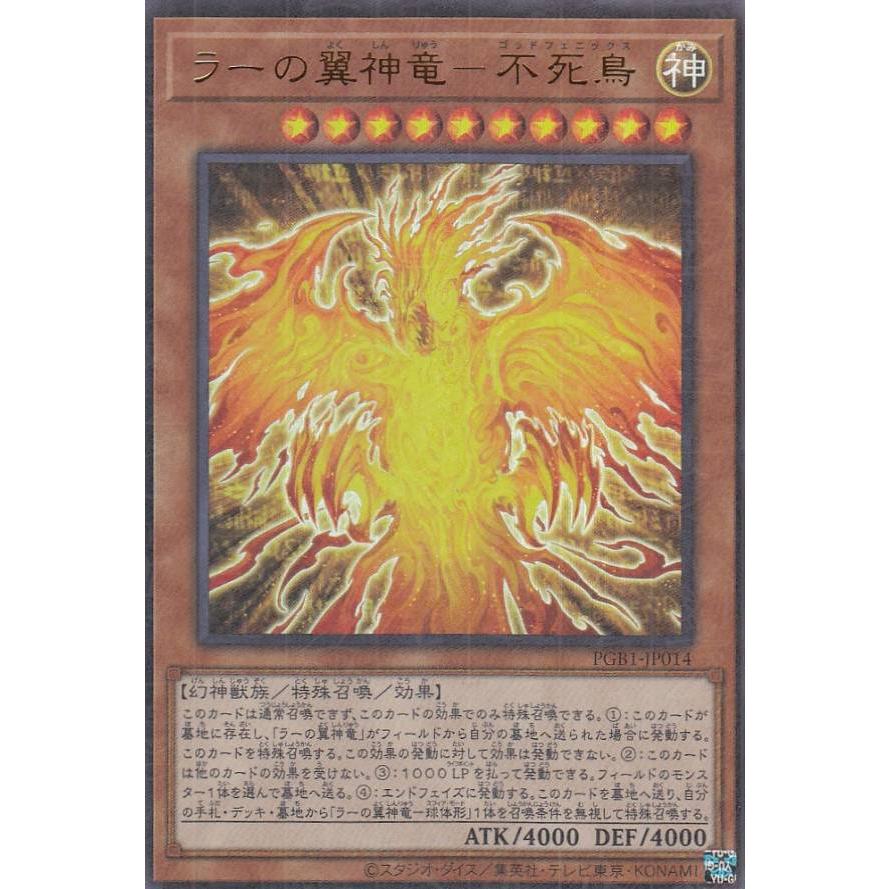 遊戯王 PGB1-JP014 ラーの翼神竜−不死鳥 (日本語版 ミレニアムウルトラレア) PRISMATIC GOD BOX : トレカショップ LEAD. - 通販 - Yahoo!ショッピング