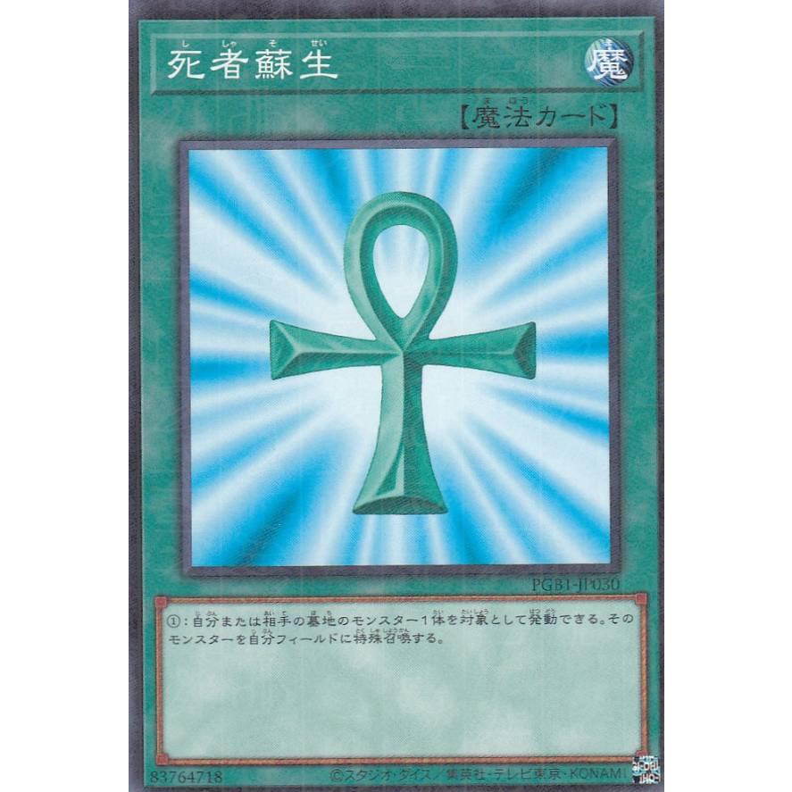 遊戯王 PGB1-JP030 死者蘇生 (日本語版 ミレニアムレア) PRISMATIC GOD BOX :pgb1181220tt033:トレカショップ LEAD. - 通販 - Yahoo ...