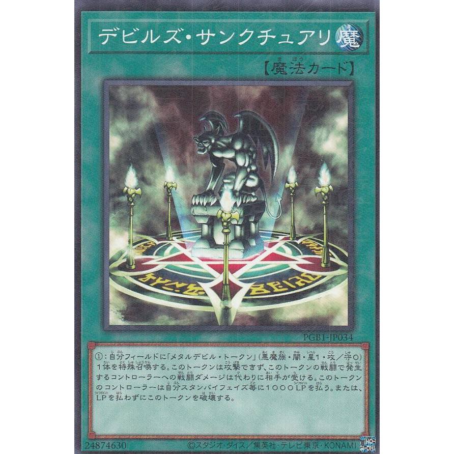 遊戯王 PGB1-JP034 デビルズ・サンクチュアリ (日本語版 ミレニアムレア) PRISMATIC GOD BOX : トレカショップ LEAD. - 通販 - Yahoo!ショッピング
