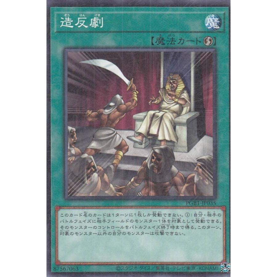 遊戯王 PGB1-JP035 造反劇 (日本語版 ミレニアムレア) PRISMATIC GOD BOX : pgb1181220tt038 : トレカショップ LEAD. - 通販 ...
