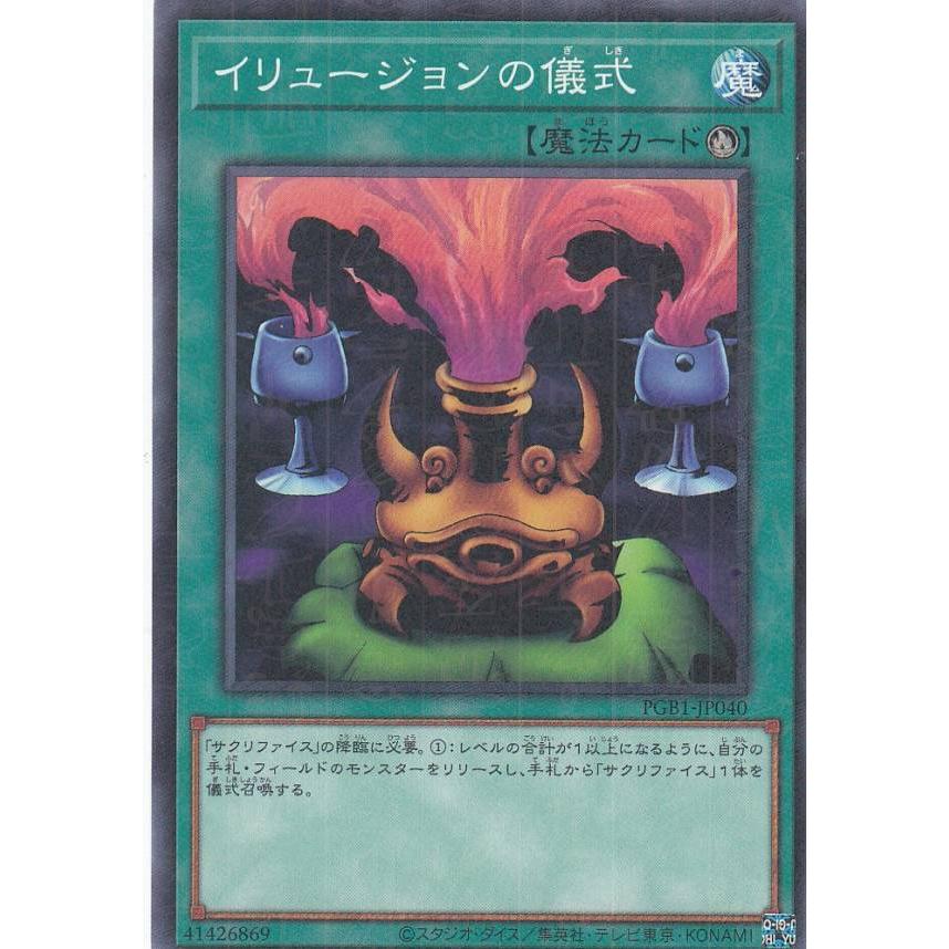 遊戯王 PGB1-JP040 イリュージョンの儀式 (日本語版 ミレニアムレア) PRISMATIC GOD BOX : pgb1181220tt043 : トレカショップ LEAD ...