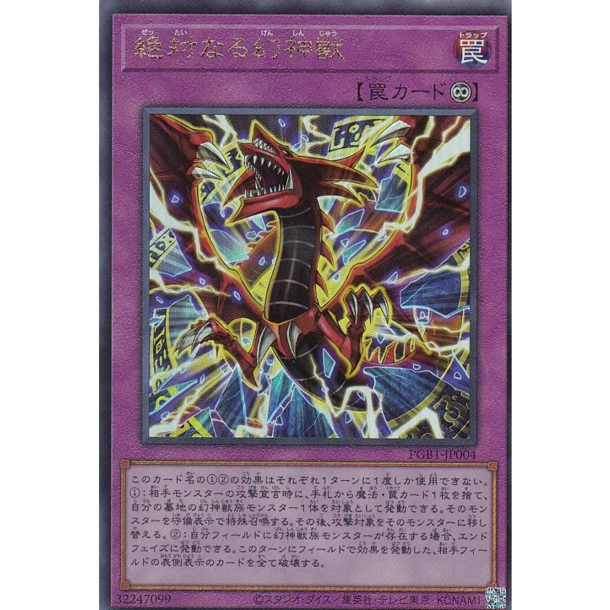 遊戯王 PGB1-JP004 絶対なる幻神獣 (日本語版 ミレニアムアルティメットレア) PRISMATIC GOD BOX : トレカショップ LEAD. - 通販 - Yahoo!ショッピング