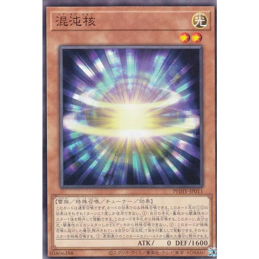 遊戯王 PHHY-JP011 混沌核 (日本語版 ノーマル) フォトン・ハイパーノヴァ :phhy152210tt011:トレカショップ LEAD. - 通販 - Yahoo!ショッピング