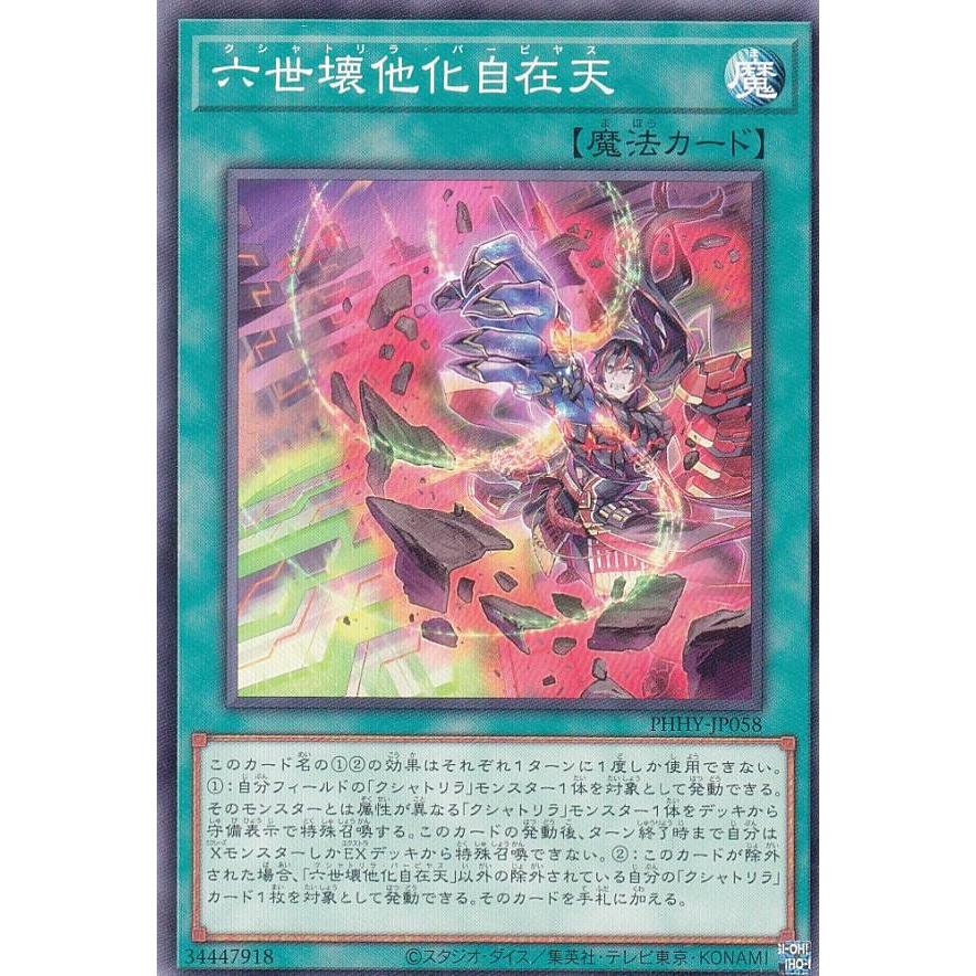 遊戯王 PHHY-JP058 六世壊他化自在天 (日本語版 ノーマル) フォトン・ハイパーノヴァ : トレカショップ LEAD. - 通販 - Yahoo!ショッピング