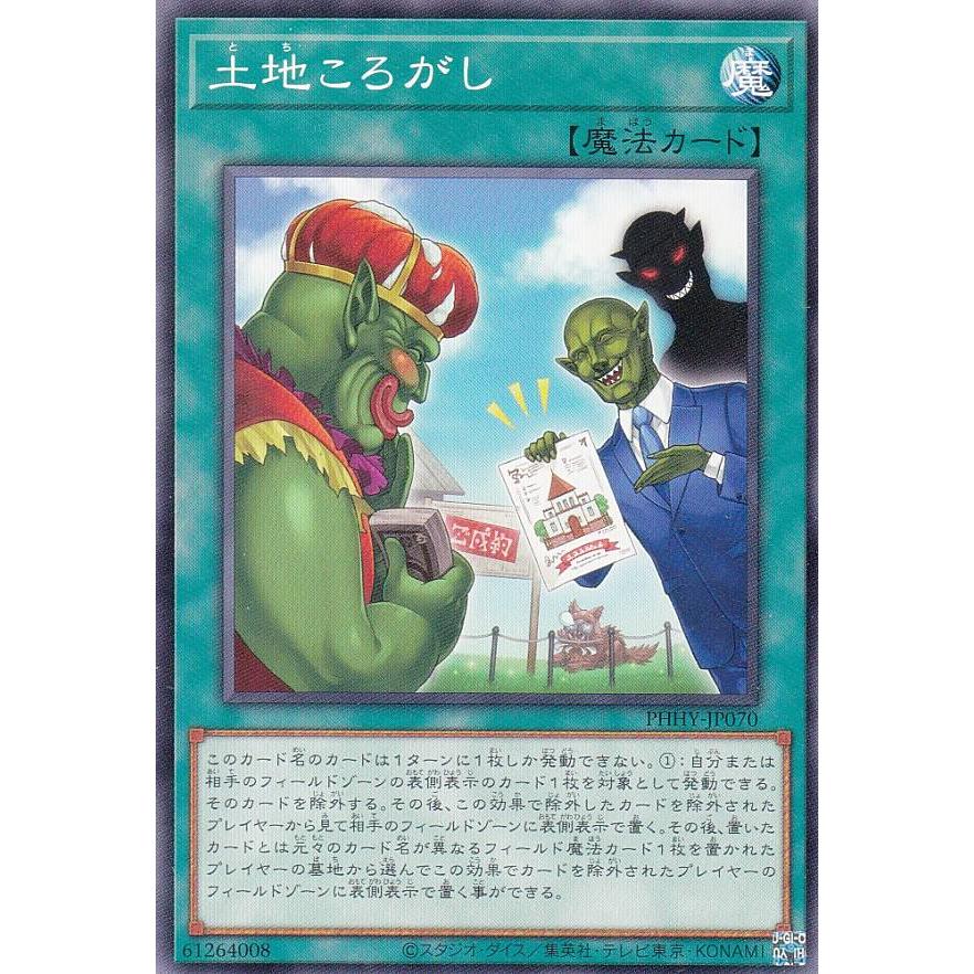 遊戯王 PHHY-JP070 土地ころがし (日本語版 ノーマルレア) フォトン・ハイパーノヴァ : トレカショップ LEAD. - 通販 - Yahoo!ショッピング