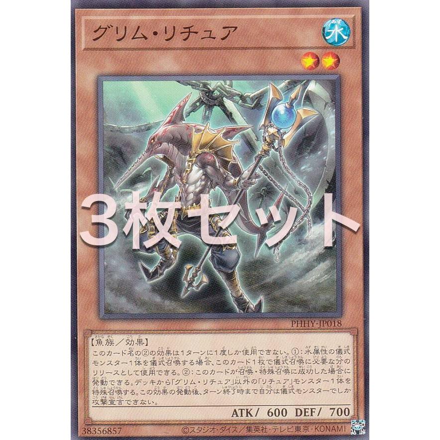 【3枚セット】遊戯王 PHHY-JP018 グリム・リチュア (日本語版 ノーマル) フォトン・ハイパーノヴァ : トレカショップ LEAD. - 通販 - Yahoo!ショッピング