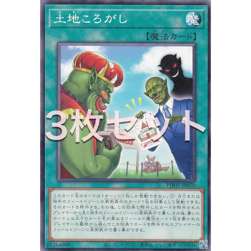 【3枚セット】遊戯王 PHHY-JP070 土地ころがし (日本語版 ノーマルレア) フォトン・ハイパーノヴァ : トレカショップ LEAD. - 通販 - Yahoo!ショッピング