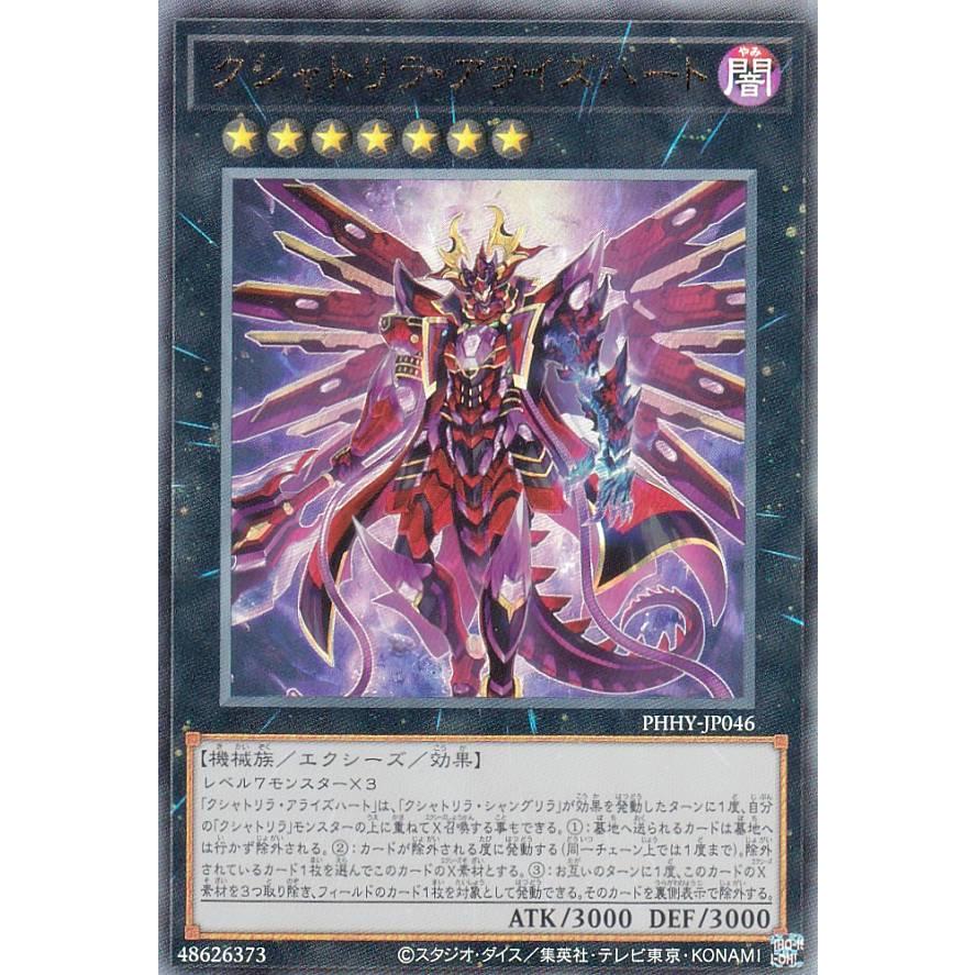 遊戯王 PHHY-JP046 クシャトリラ・アライズハート (日本語版 アルティメットレア) フォトン・ハイパーノヴァ :phhy152210ttl046:トレカショップ LEAD. - 通販 ...