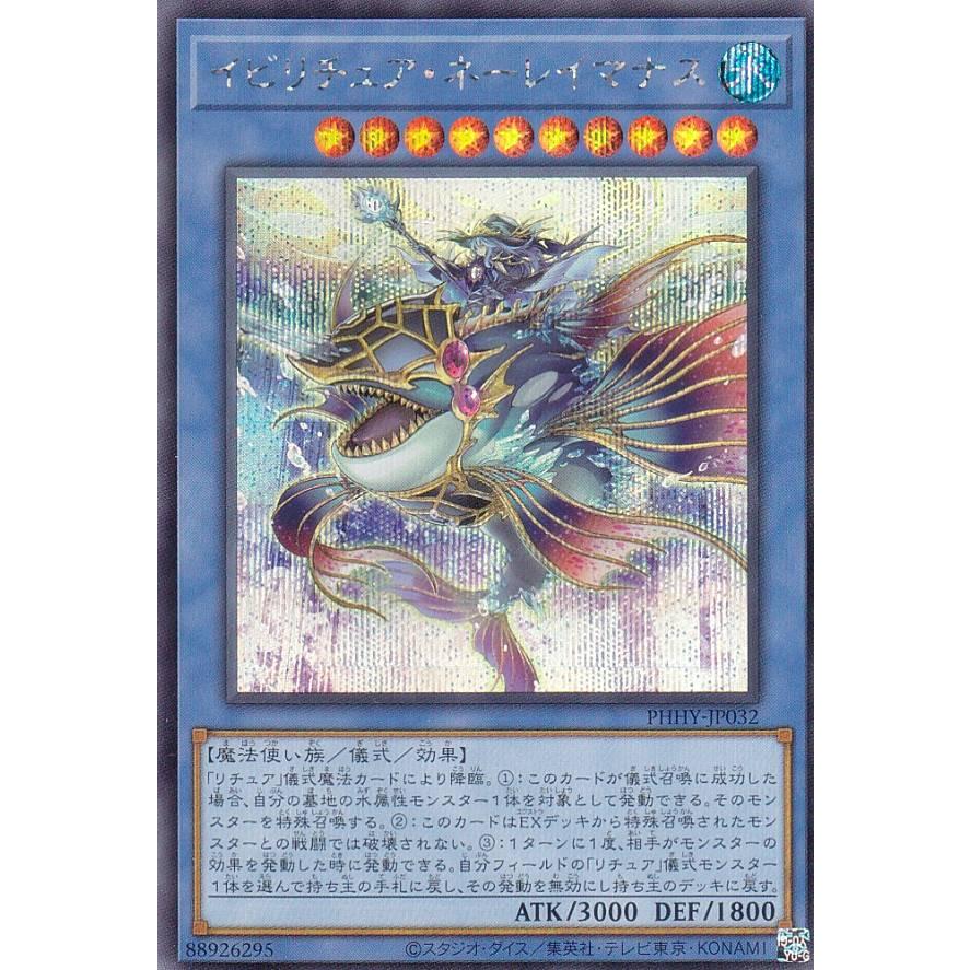 遊戯王 PHHY-JP032 イビリチュア・ネーレイマナス (日本語版 シークレットレア) フォトン・ハイパーノヴァ : phhy152210tts032 : トレカショップ LEAD ...