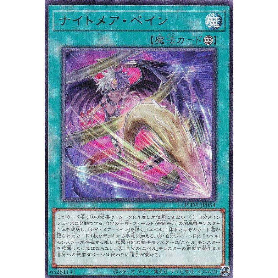 遊戯王 PHNI-JP054 ナイトメア・ペイン (日本語版 レア) ファントム・ナイトメア : トレカショップ LEAD. - 通販 - Yahoo!ショッピング