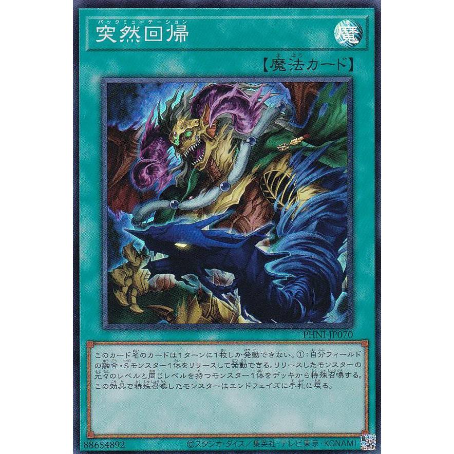 遊戯王 PHNI-JP070 突然回帰 (日本語版 スーパーレア) ファントム・ナイトメア : トレカショップ LEAD. - 通販 - Yahoo!ショッピング