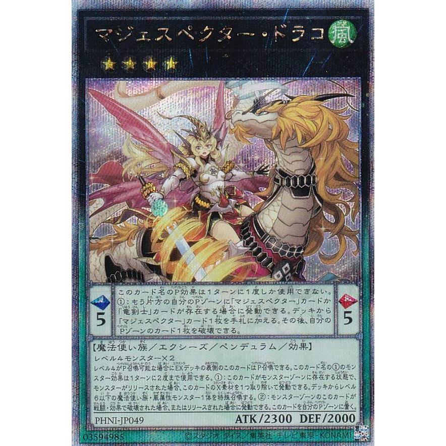 遊戯王 PHNI-JP049 マジェスペクター・ドラコ (日本語版 25th クォーターセンチュリーシークレットレア) ファントム・ナイトメア :phni282310ttz049:トレカ ...