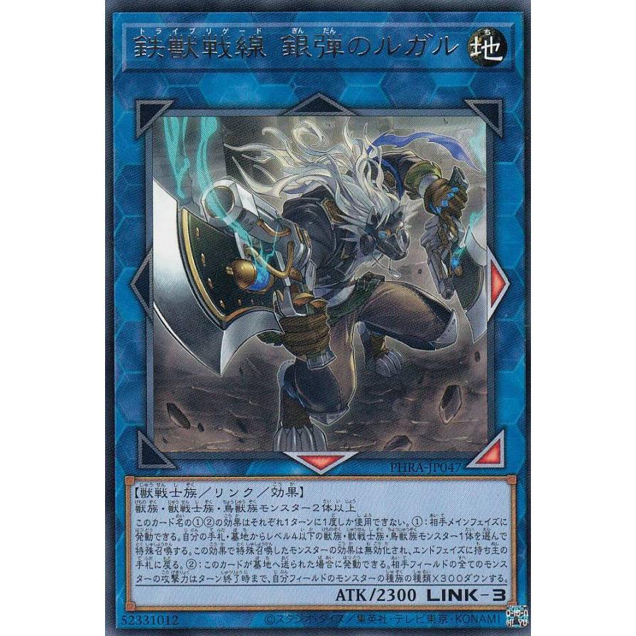 遊戯王 PHRA-JP047 鉄獣戦線 銀弾のルガル (日本語版 レア) ファントム・レイジ : phra072008tt047 : トレカショップ LEAD. - 通販 - Yahoo!ショッピング