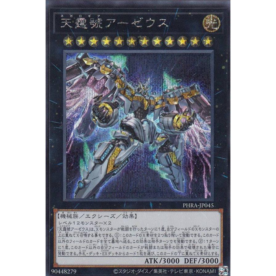 遊戯王 PHRA-JP045 天霆號アーゼウス (日本語版 シークレットレア) ファントム・レイジ : phra072008tts045 : トレカショップ LEAD. - 通販 ...