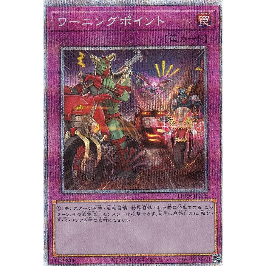 遊戯王 PHRA-JP078 ワーニングポイント (日本語版 プリズマティックシークレットレア) ファントム・レイジ : トレカショップ LEAD. - 通販 - Yahoo!ショッピング