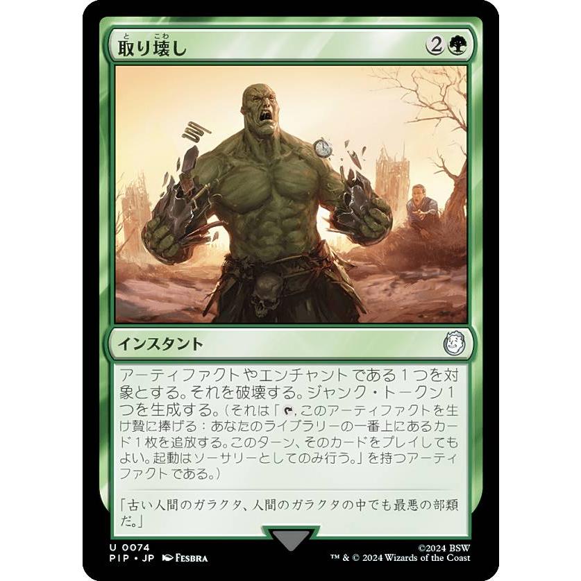 マジックザギャザリング PIP JP 0074 取り壊し (日本語版 アンコモン) Fallout (MTG) : トレカショップ LEAD. - 通販 - Yahoo!ショッピング