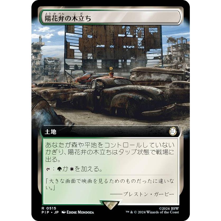 【拡張アート版】マジックザギャザリング PIP JP 0515 陽花弁の木立ち (日本語版 レア) Fallout (MTG) :pip082403tt0515:トレカショップ LEAD ...