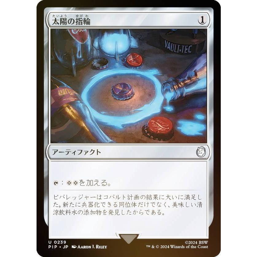 【FOIL】マジックザギャザリング PIP JP 0239 太陽の指輪 (日本語版 アンコモン) Fallout (MTG) : トレカ ...