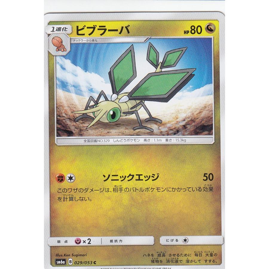 ポケモンカードゲーム SM6a 029/053 ビブラーバ(コモン) : トレカショップ LEAD. - 通販 - Yahoo!ショッピング