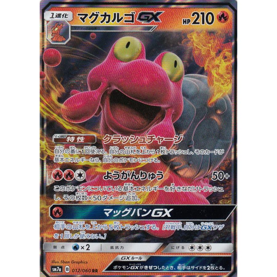 ポケモンカードゲーム SM7a 012/060 マグカルゴGX 炎 (RR ダブルレア) 強化拡張パック 迅雷スパーク : トレカショップ LEAD. - 通販 - Yahoo!ショッピング