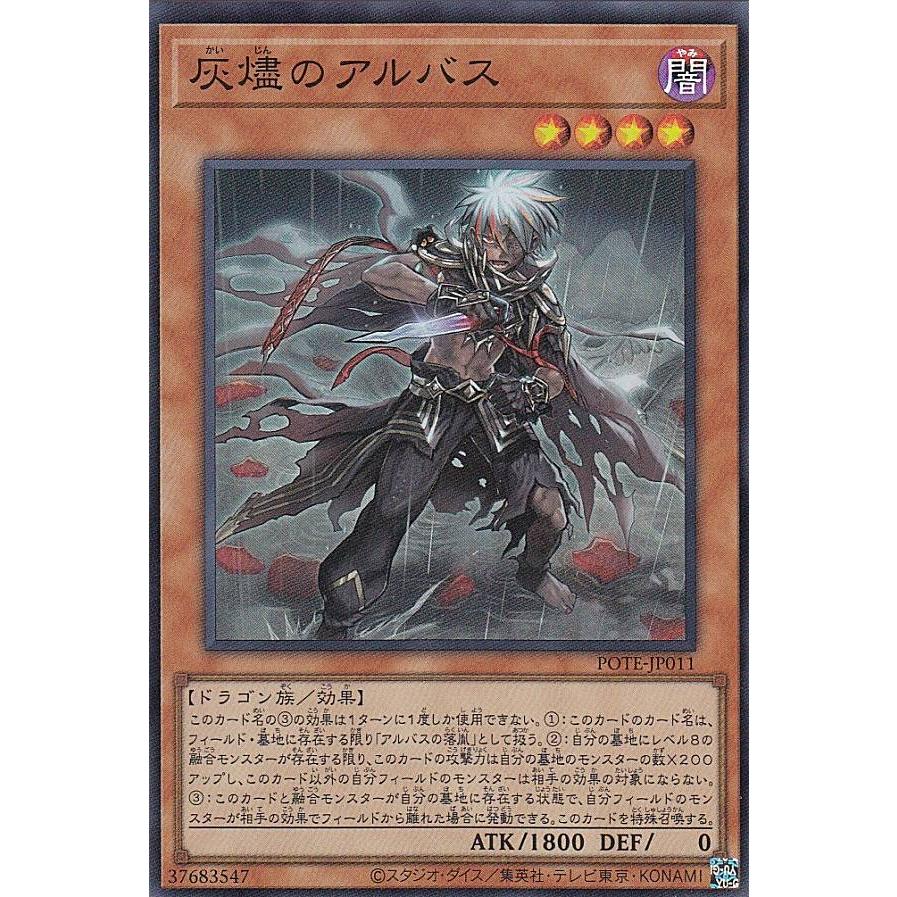遊戯王 POTE-JP011 灰燼のアルバス (日本語版 スーパーレア) パワー・オブ・ジ・エレメンツ : トレカショップ LEAD. - 通販 - Yahoo!ショッピング