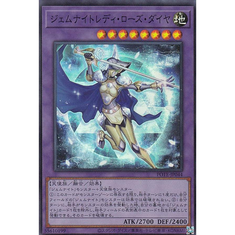 遊戯王 POTE-JP044 ジェムナイトレディ・ローズ・ダイヤ (日本語版 スーパーレア) パワー・オブ・ジ・エレメンツ : トレカショップ LEAD. - 通販 - Yahoo!ショッピング