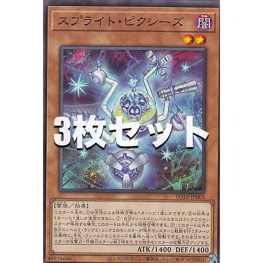 【3枚セット】遊戯王 POTE-JP005 スプライト・ピクシーズ (日本語版 ノーマル) パワー・オブ・ジ・エレメンツ : トレカショップ LEAD. - 通販 - Yahoo!ショッピング