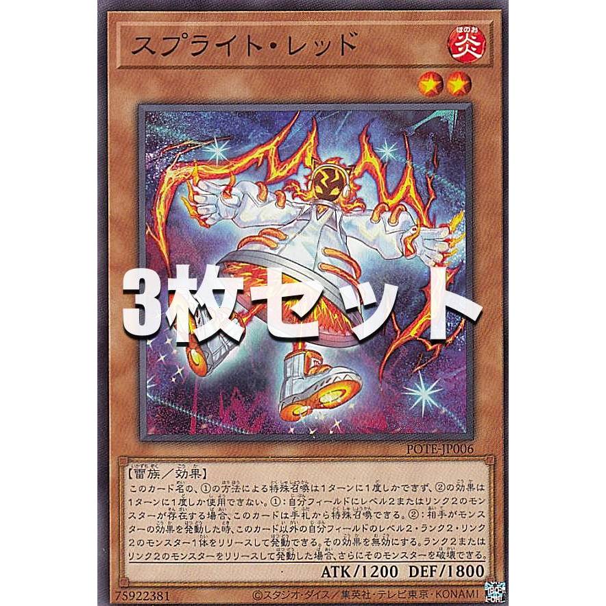 【3枚セット】遊戯王 POTE-JP006 スプライト・レッド (日本語版 ノーマル) パワー・オブ・ジ・エレメンツ : トレカショップ LEAD. - 通販 - Yahoo!ショッピング