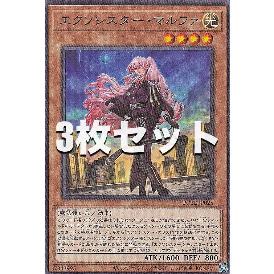 【3枚セット】遊戯王 POTE-JP025 エクソシスター・マルファ (日本語版 レア) パワー・オブ・ジ・エレメンツ : トレカショップ LEAD. - 通販 - Yahoo!ショッピング